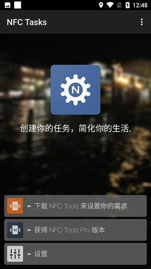 NFC Tasks最新版本软件下载-NFC Tasks最新版本app下载安装v5.4 - 软件屋