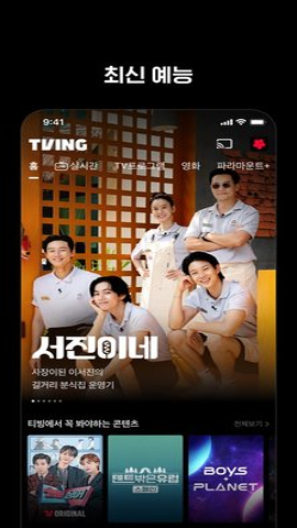 韩国TVING软件正版下载-韩国TVING安卓最新版软件下载 - 软件屋