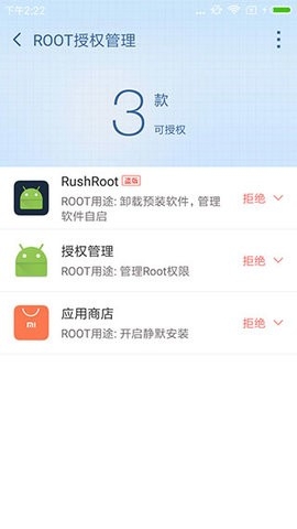 360超级ROOT手机版下载-360超级ROOT安卓版下载 - 软件屋