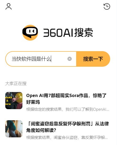 360ai搜索app下载-360ai搜索官方手机版app下载 - 软件屋