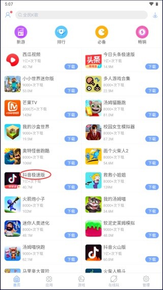 安智市场app下载-安智市场官方正版v6.6.9.7.1 - 软件屋