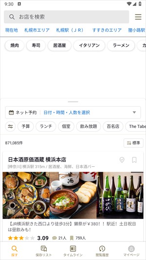 tabelog中文版app下载-日本大众点评tabelog中文版安卓官网版下载v9.98.0 - 软件屋
