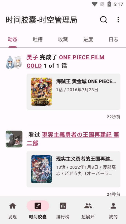 Bangumi for Android软件手机版下载-Bangumi for Android软件安卓版下载 - 软件屋