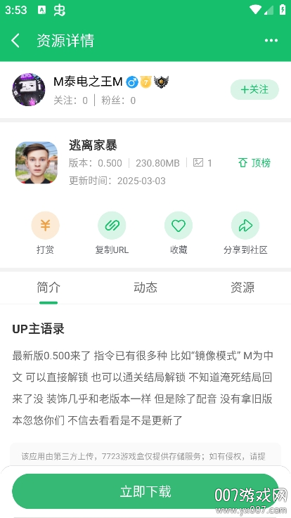 7723游戏盒官方正版app下载-7723游戏盒最新版软件下载 - 软件屋