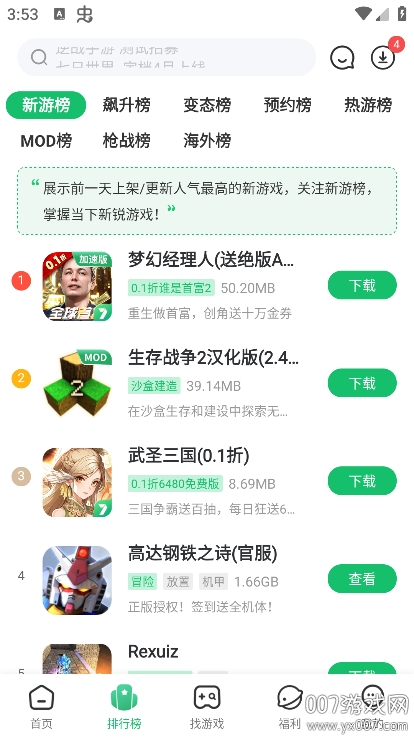 7723游戏盒官方正版app下载-7723游戏盒最新版软件下载 - 软件屋