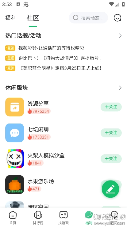 7723游戏盒官方正版app下载-7723游戏盒最新版软件下载 - 软件屋