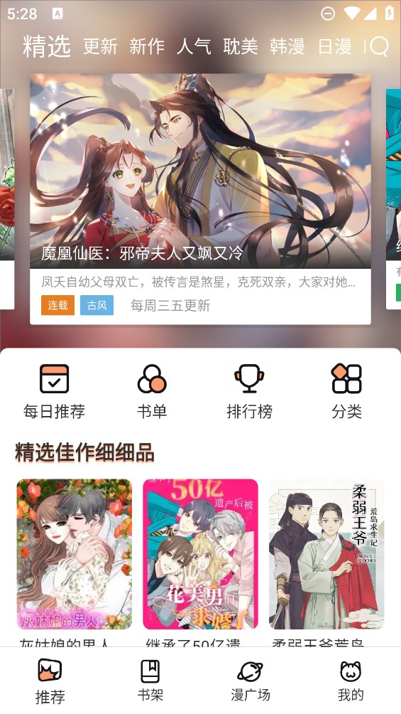 喵趣漫画app2025免费下载-喵趣漫画安卓版软件下载 - 软件屋
